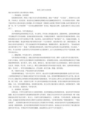 如何上好作文讲评课33