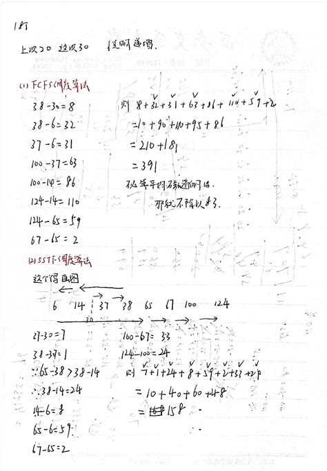 详解操作系统各章大题汇总（死锁资源分配银行家进程的pv操作实时调度逻辑地址 ＞物理地址页面置换算法磁盘调度算法）操作系统 常考大