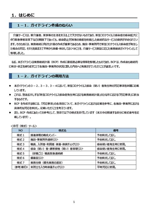 介護施設・事業所における業務継続ガイドライン等について（厚労省発行2020 12） イコール在宅ケアサービスグループ