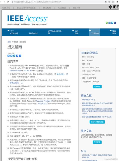 ieee access 期刊投稿 ieee access格式 csdn博客