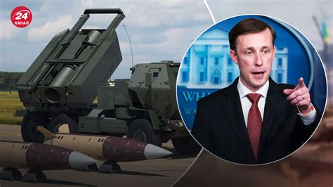 Ракети Atacms для України Джейк Салліван відповів коли Україні нададуть зброю 24 Канал