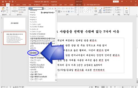 파워포인트 글꼴 일괄 변경하는 방법 Ppt 폰트 한번에 바꾸기 네이버 블로그
