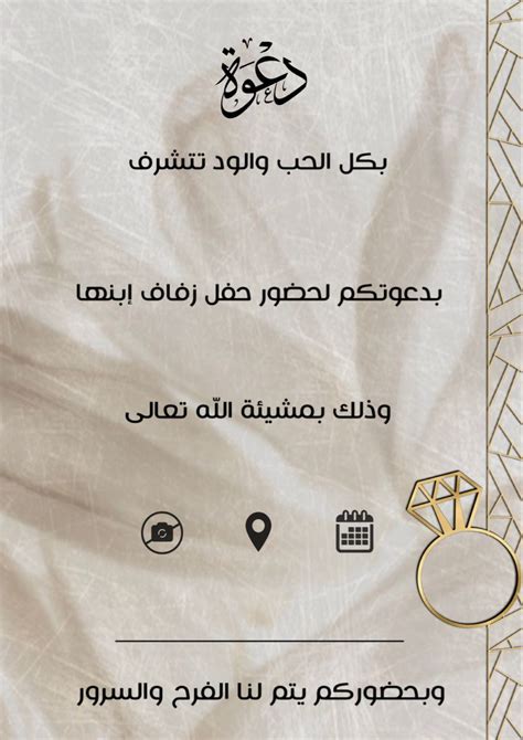 دعوة زفاف فارغة