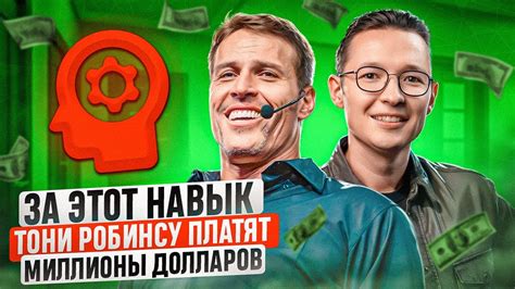 Этот НАВЫК сделает тебя богатым Самый важный навык в жизни Youtube