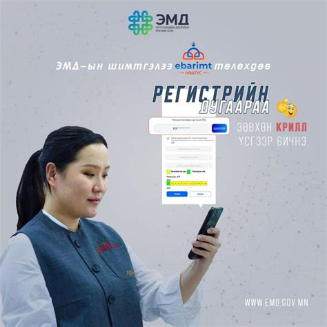 И Баримтаар ЭМД ын шимтгэлээ төлөхдөө юуг анхаарах вэ