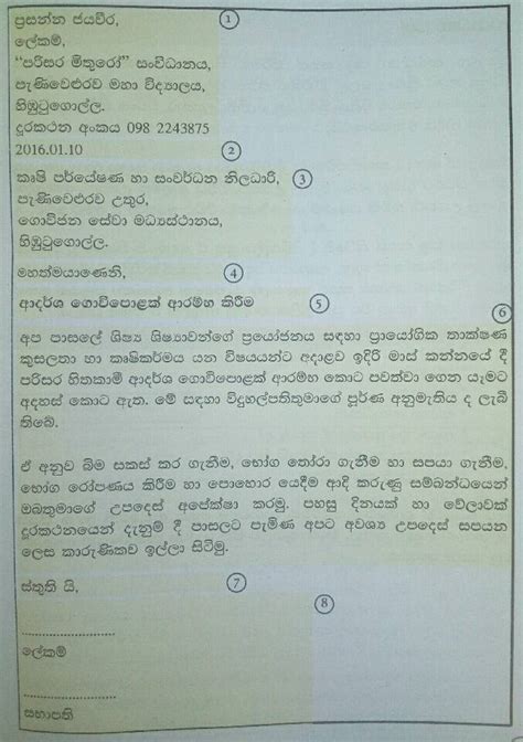 පාරුව රාජකාරි ලිපි ලිවීමේ ආකෘතිය අධ්‍යාපන ප්‍රකාශන