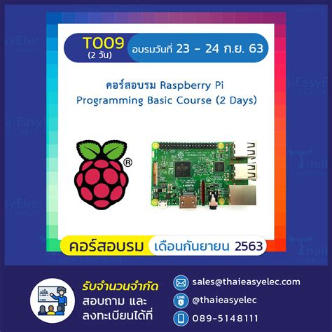 thaieasyelec 🔥🔥เปิดแล้ว🔥🔥 คอร์สเบื้องต้น raspberry pi
