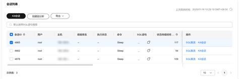 管理实时会话问题诊断问题诊断和sql分析用户指南云数据库 Rds云数据库 Rds For Mysql 华为云 管理实时会话问题诊断问题诊断和sql分析用户指南云数据库 Rds云数据库 Rds For Mysql 华为云