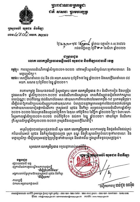 ក្រសួងអប់រំ សម្រេចពន្យារពេលដំណើរការឆ្នាំសិក្សា ២០២១ ២០២២ ដល់ថ្ងៃទី៣០ ខែវិច្ឆិកា ឆ្នាំ២០២២