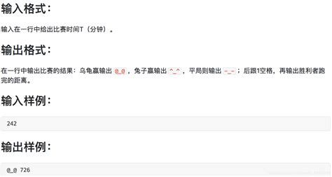 pta基础编程题：7 22 龟兔赛跑（20分）c c 乌龟和兔子正在赛跑。 兔子尽全力每分钟跑 a 米 乌龟尽全力每分钟跑 b 米。从