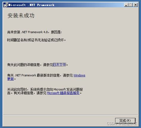安装 Net Framework时提示“无法建立到信任根颁发机构的证书链““时间戳签名和或证书无法验证或格式错误“的解决办法解决问题