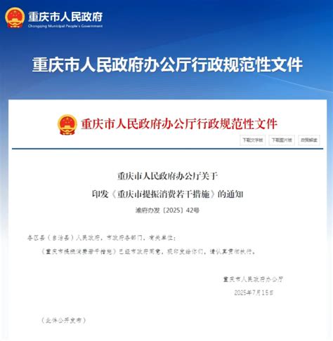 央行等六部门：联合印发《关于金融支持提振和扩大消费的指导意》 重庆房地产市场信息系统