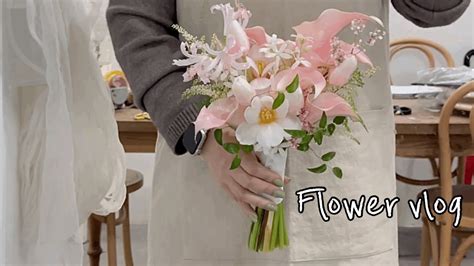 Vlog 꽃집 창업반 클래스🌷1 꽃집 창업 전 일상 브이로그 Youtube