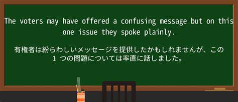 【英単語】confusing Messageを徹底解説！意味、使い方、例文、読み方 おもしろい英文法