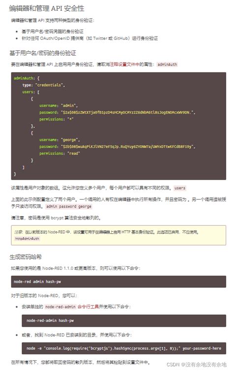 Node Red部署安全认证node E Consolelogrequirebcryptjshashsync Csdn博客