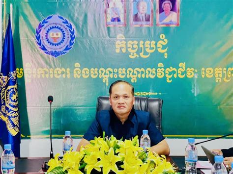 មន្ មន្ទីរការងារ និងបណ្តុះបណ្តាលវិជ្ជាជីវៈ ខេត្តព្រះវិហារ