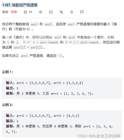 Leetcode：1187 使数组严格递增【换or不换 二分贪心换最小增量 Dfs记忆化】 Csdn博客