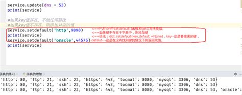 Python中的字典用法 Python基础教程