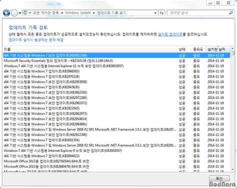 윈도우 권한 상승 보안 취약점 발견 긴급 패치 공개 보드나라
