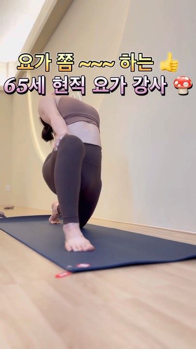 처음 요가를 만났을 때 처럼 백지 상태로 스폰지 본연의 기능으로 돌아가 흡수 해 본다처음으로 요가61년생요가강사 쉽고안전한요가 65세현직요가강사 마음아힘내라