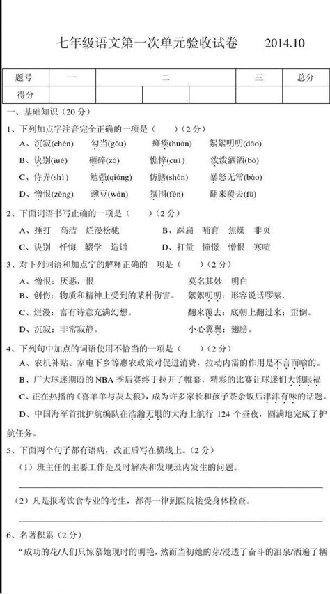 七年级上语文第一次月考试卷 2013word文档在线阅读与下载无忧文档