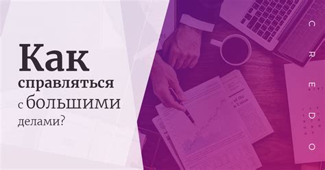 Credo Салют Давайте поговорим о больших делах и как их решать с удивительной легкостью💪 3