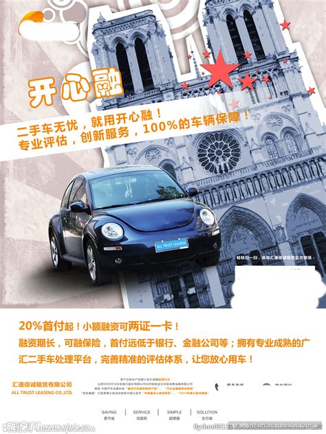 汽车宣传海报设计图广告设计广告设计设计图库昵图网