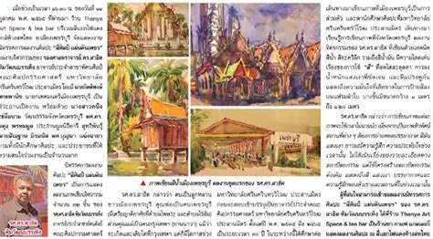 นสพ เพชรภูมิ ได้รายงานนิทรรศการผลงานศิลปะ “สีศิลป์ แผ่นดินเพชร” ซึ่งนำเสนอผลงานของ รอง