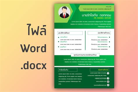 สร้างเรซูเม่แบบง่าย แก้ไขได้ง่ายๆ ด้วยไฟล์เวิร์ด Word ออกแบบด้วยโทนสีเขียว Green Resume Template
