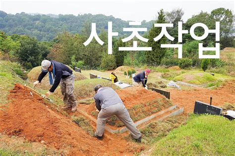 벽제묘지 벽제리묘지 공사관리 상담소 묘지이장 묘지개장 산소정리 묘지화장 잔디 사초 석축 축대 묘둘레석