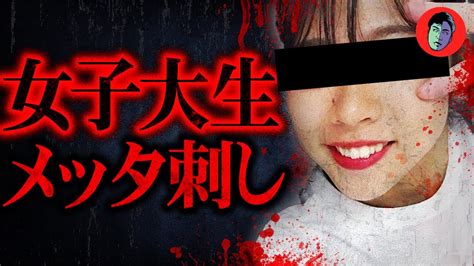 隣人が窓から侵入大東市女子大生殺害事件 Youtube