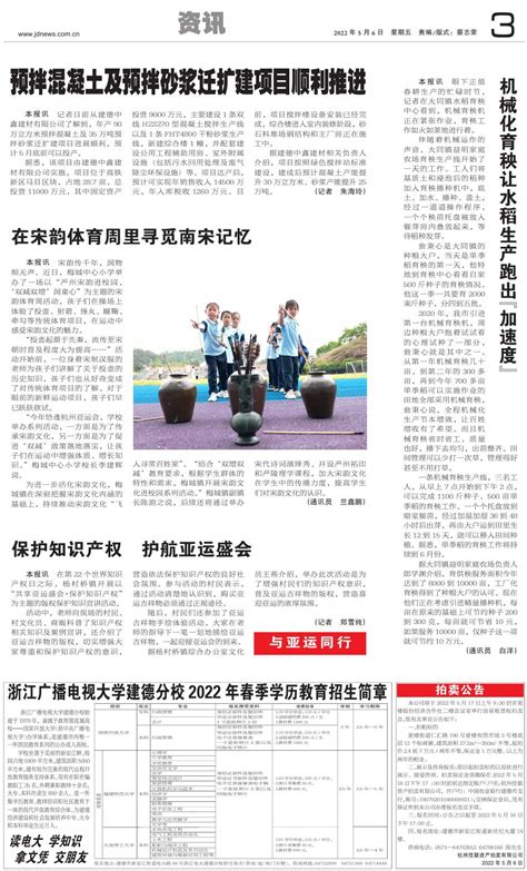 保护知识产权 护航亚运盛会 今日建德