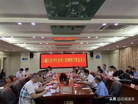 省水利厅稽察组在云城区召开水利工程稽察情况交换意见会 省水利厅稽察组肯定云城区水利工程建设成效相关