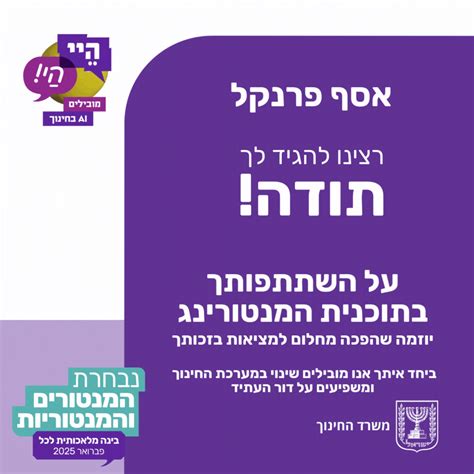 זכיתי להתנדב בחטיבת ביניים בשיפור המוכנות ל Ai על ידי הדרכת צוות ההוראה יחד עם הרבה עמיתים