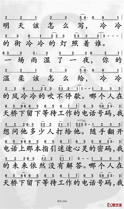 撕夜简谱 阿杜演唱 孙世彦制谱 简谱网