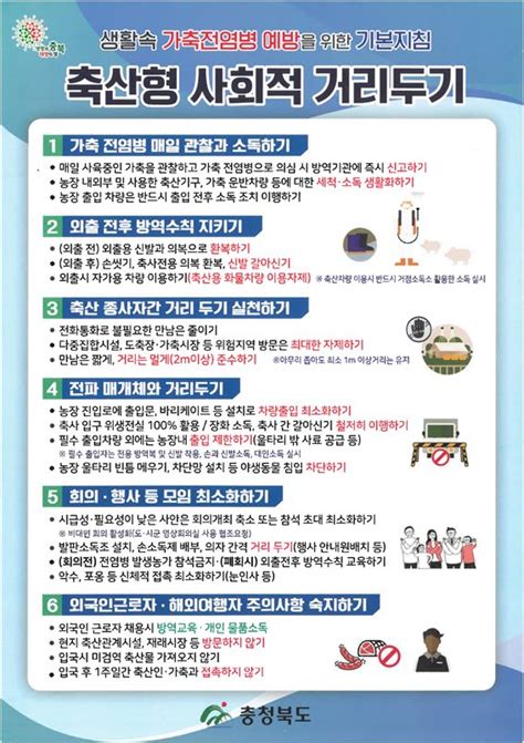 증평군청 농정과이야기 코로나19 예방을 위한 거리두기 운동 잘 실천하고 계신가요 가축전염병
