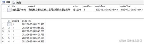 【sql Server】创建触发器,以及通过触发器来统计阅读数量(下) 阿里云开发者社区 【sql Server】创建触发器,以及通过触发器来统计阅读数量(下) 阿里云开发者社区