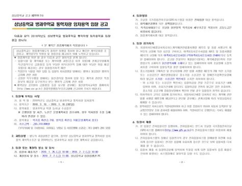 2018학년도 방과후학교통학차량 임차용역 공고문