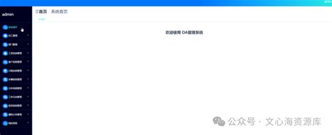 Springbootoa管理系统 Csdn博客