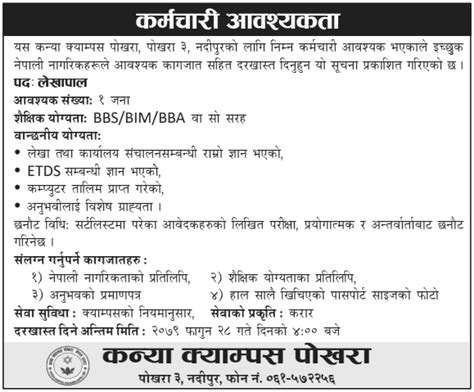 Kanya Campus Pokhara Vacancy For Accountant