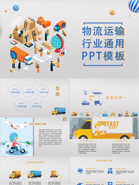 紫色高档递物流公路运输仓储货运PPT 工作总结PPT模板 觅知网