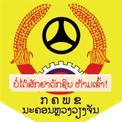 ກອງຄຸ້ມຄ້ອງພາຫະນະ ແລະ ການຂັບຂີ່ ນວ ໂທລະໂຄ່ງ Tholakhong