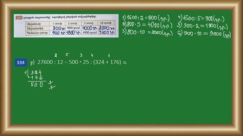 Մաթեմատիկա 4 րդ դասարան Վարժություններ 320 334 Youtube