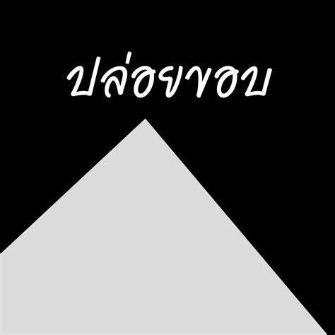 ป้ายไวนิล เครื่องซักผ้า หยอดเหรียญ 24 ชั่วโมง ฟรีเจาะตาไก่ Th