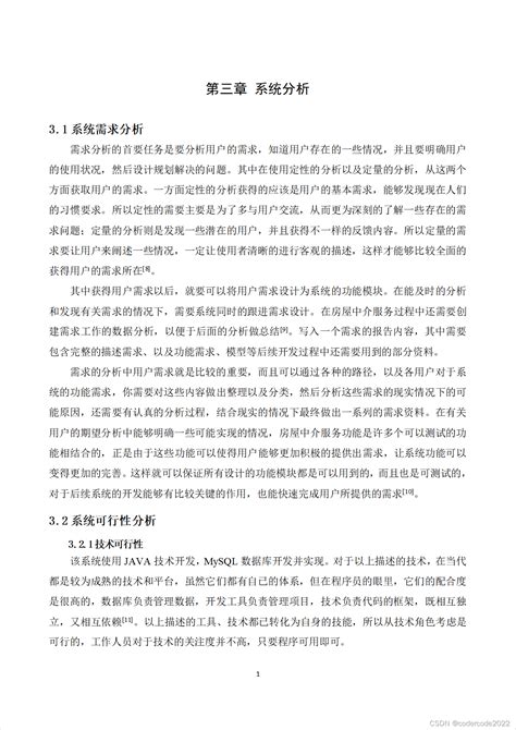 房屋中介服务平台的设计与实现（11841）房产交易网平台设计方案 Csdn博客