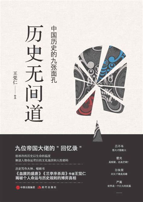 《历史无间道》中国历史的九张面孔 书汇