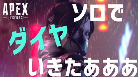 【ソロランク】ワールズエッジは俺の味方【apex】 Youtube
