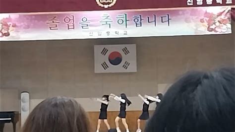 20221230 신암중학교 제40회 졸업식 졸업축하 댄스공연 Youtube