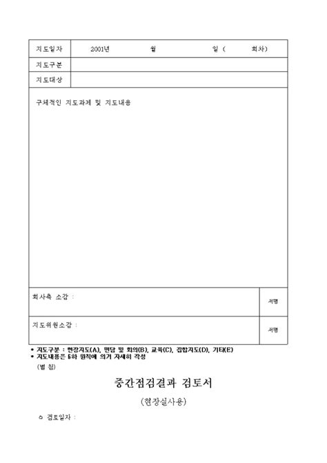 기술지도 예비지도 결과 보고서 비즈폼 샘플 양식 다운로드