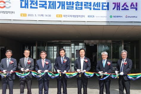 한남대 대전국제개발협력센터 문 열다 충청비즈